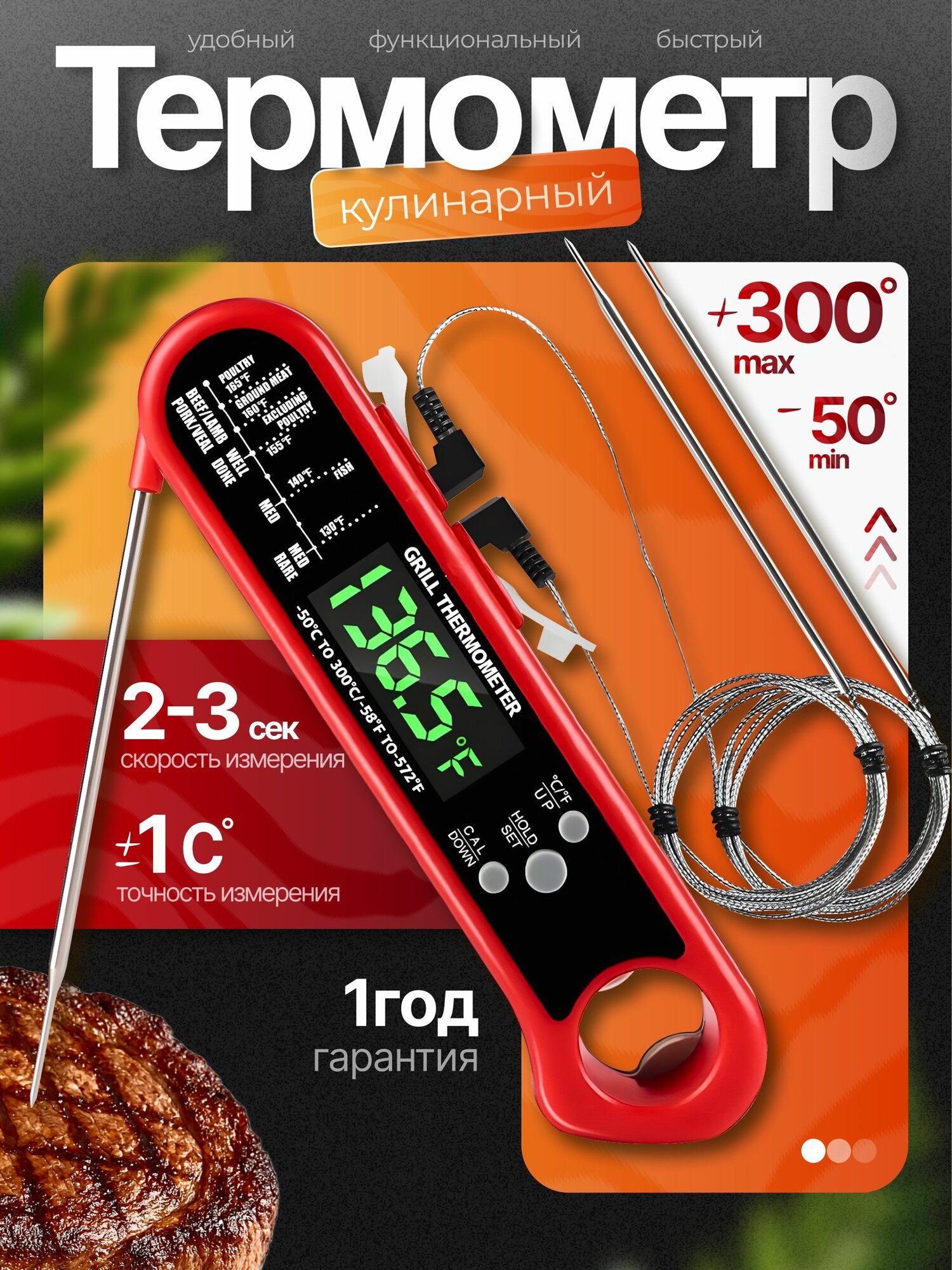 Термометр HouseDeluxe, для кухни, электронный, с чехлом и щупом, ABS пластик, металл