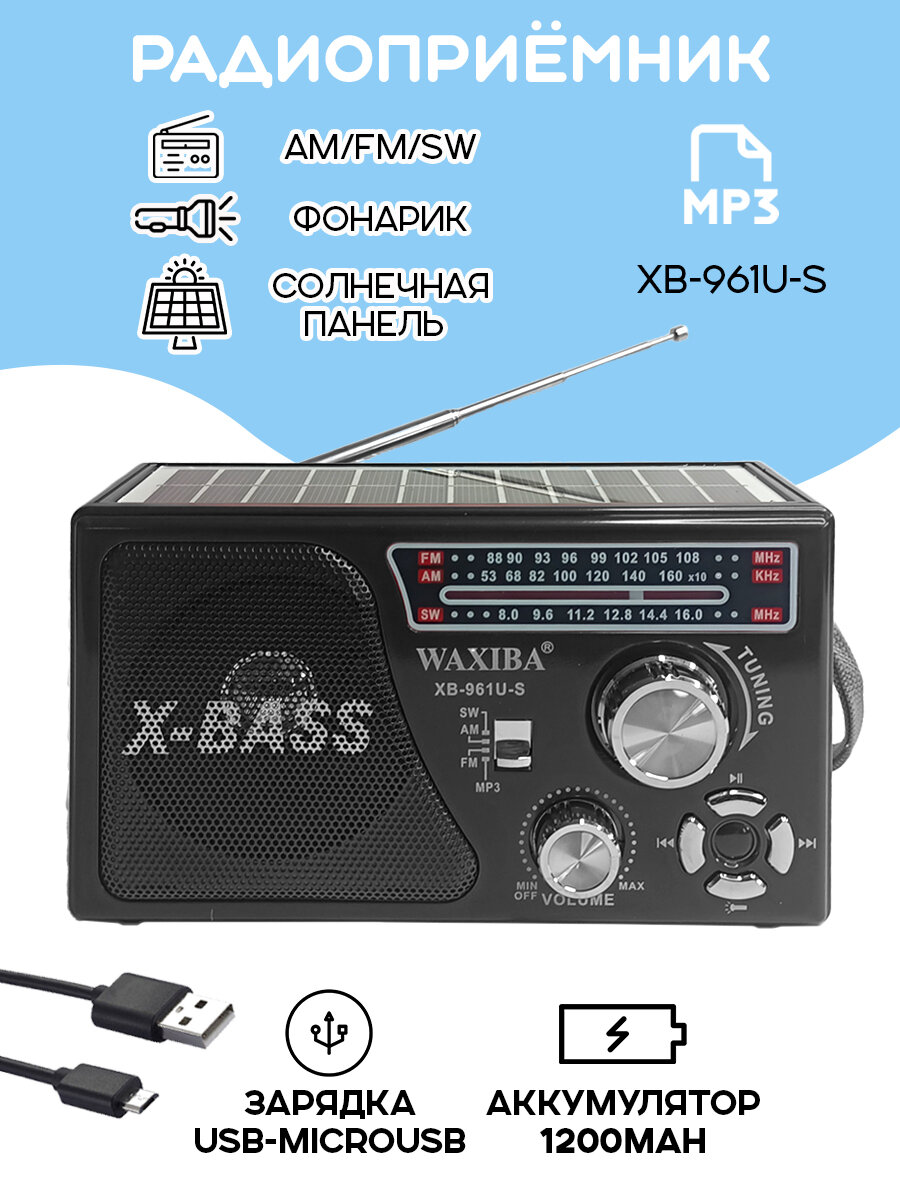 Радиоприемник XB-961U-S, черный
