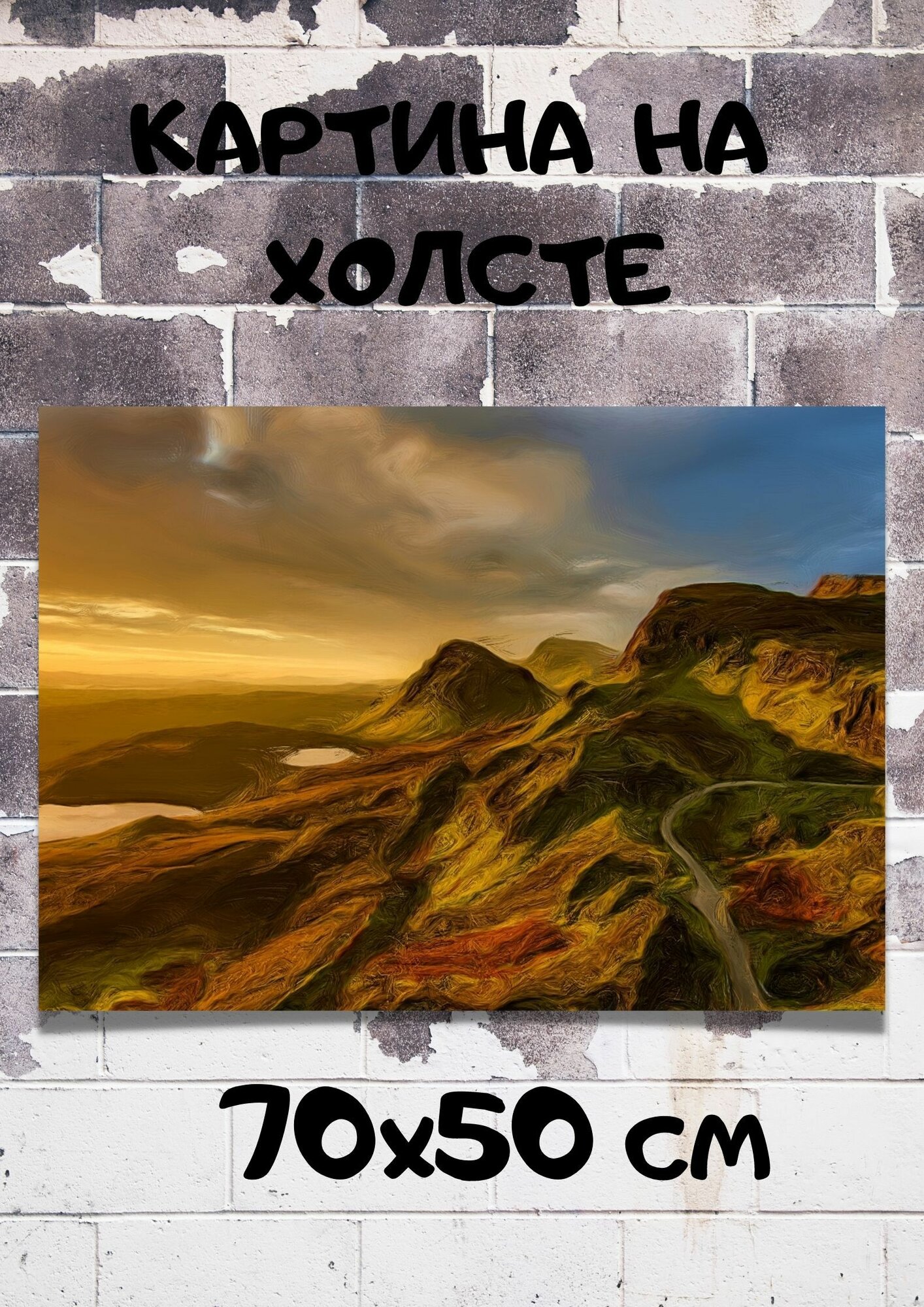 Картина с горами и скалами / Живопись интерьерная на холсте, детальная печать