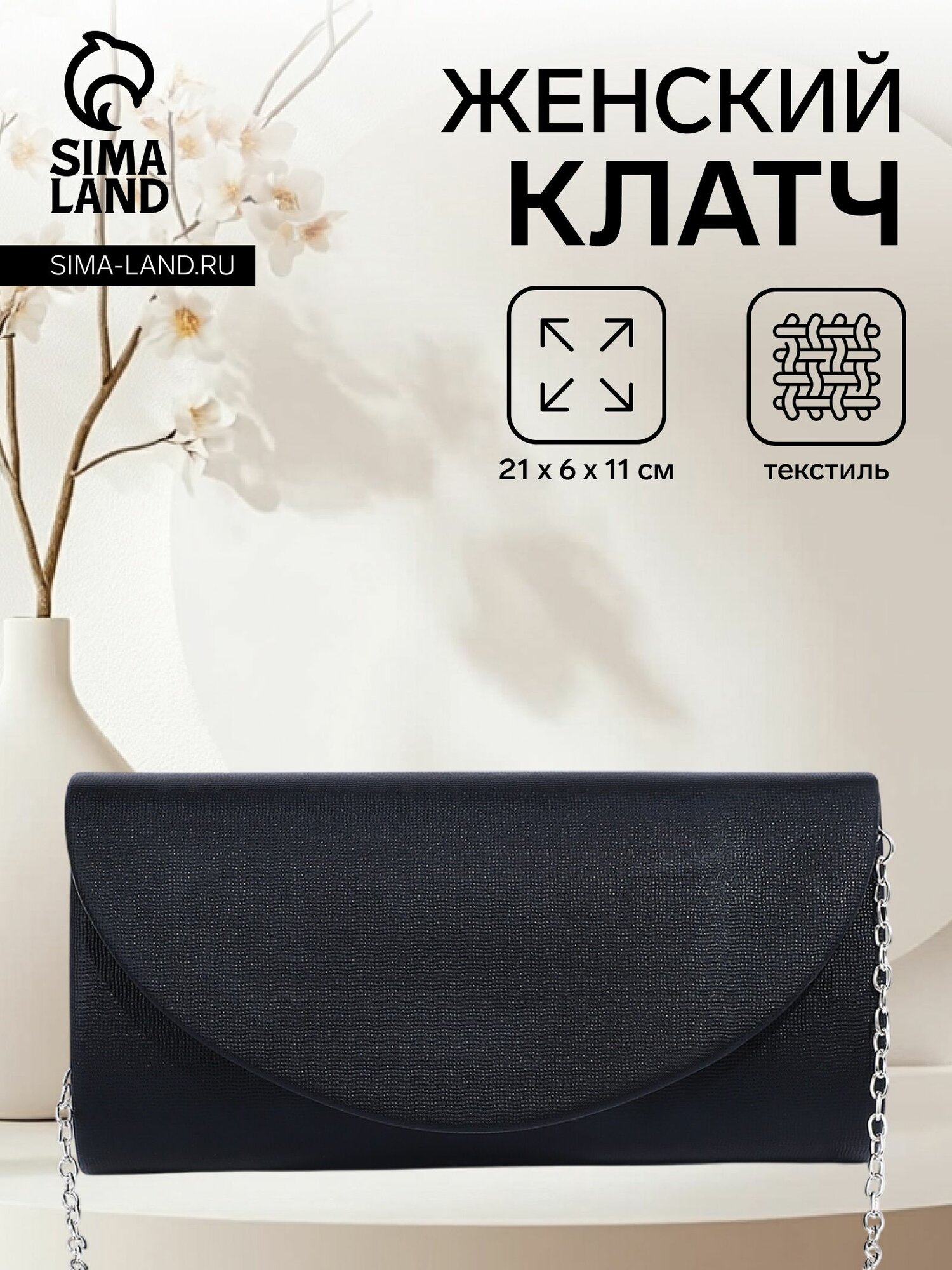 Сумка клатч