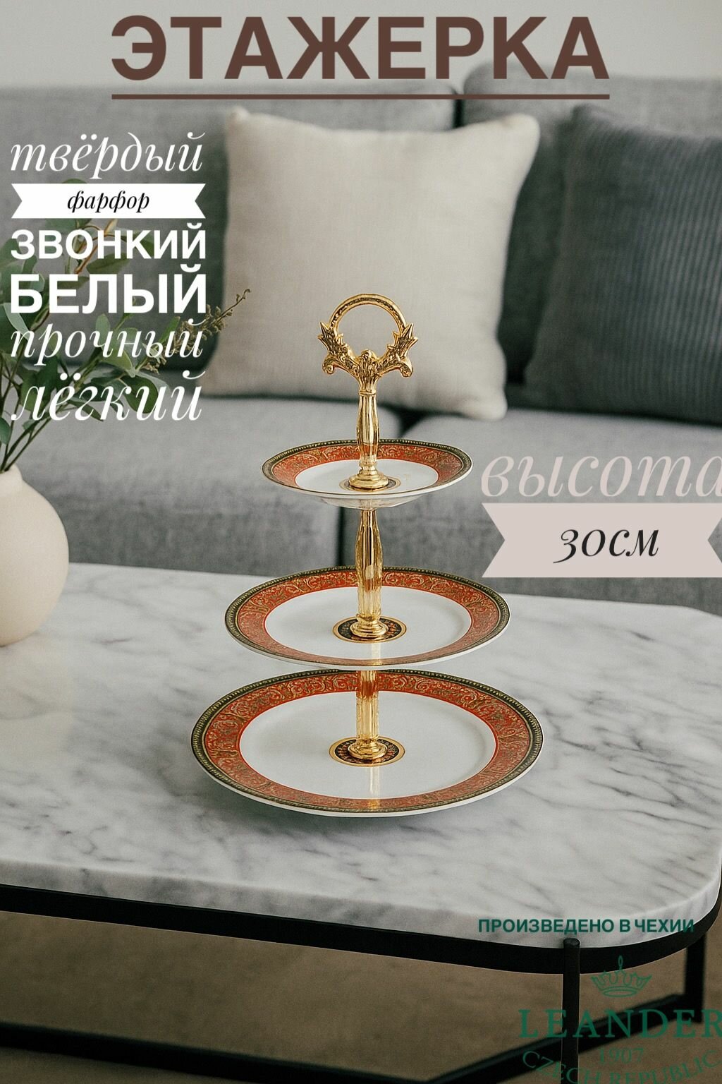 Горка для фруктов 3 уровня Leander Сабина декор B979 Медуза Красная