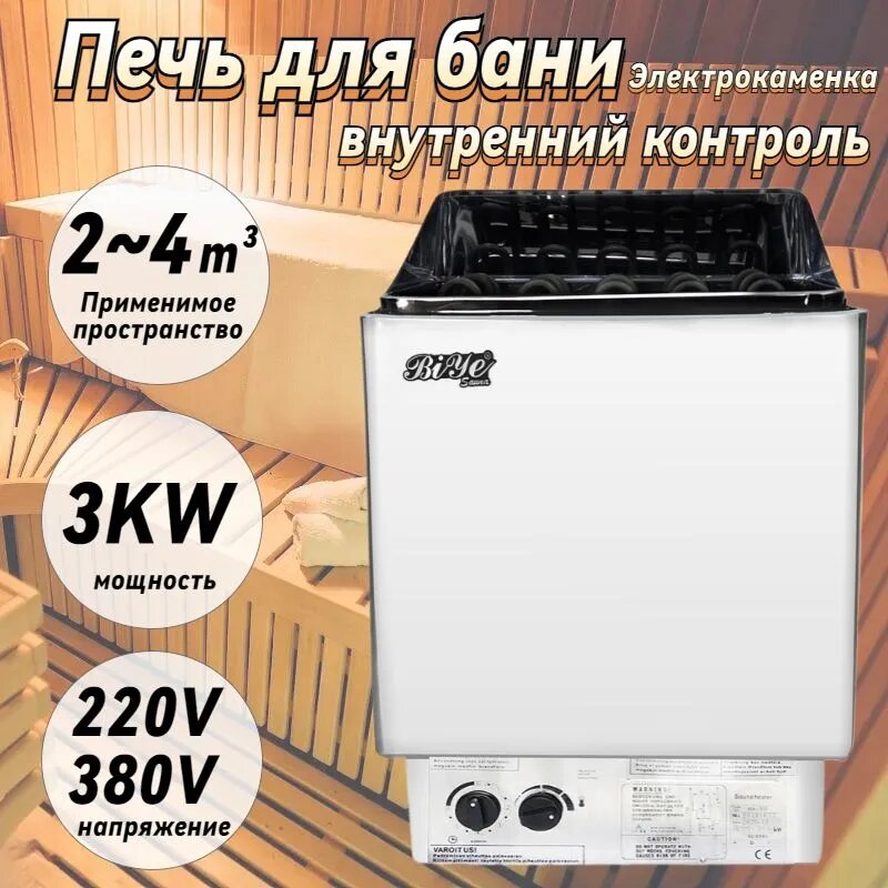 Печь для бани ,3 кВт,2-4 кубический метр , внутренний контроль