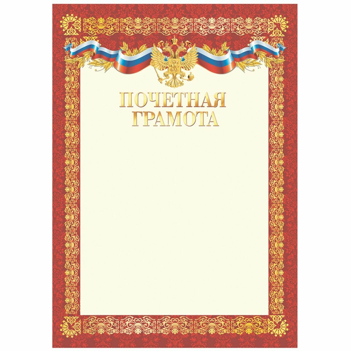 Грамота почетная ArtSpace (А4, картон мелованный) (BPG_10538), 900шт.