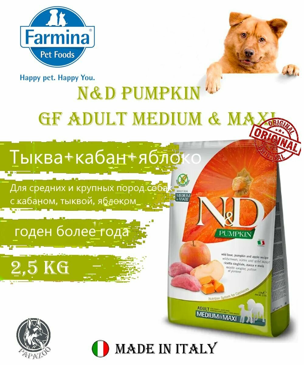 Farmina N&D Pumpkin GF Adult Medium & Maxi (Тыква, кабан, яблоко), 2,5 кг