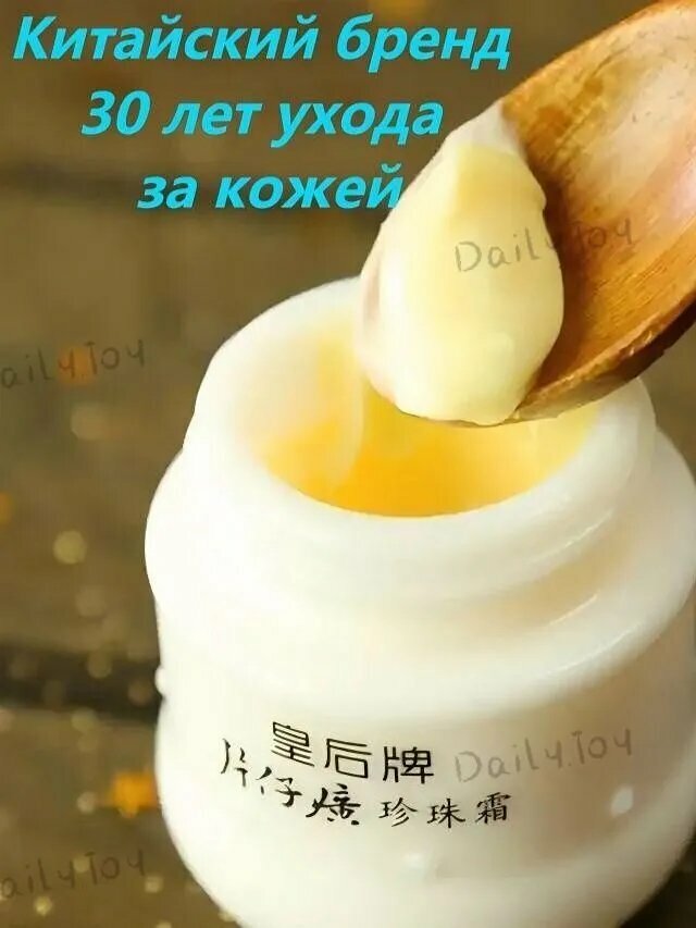 QueenКрем "Запретный город", классический, увлажняющий, осветляющий, 100 мл — фото 1