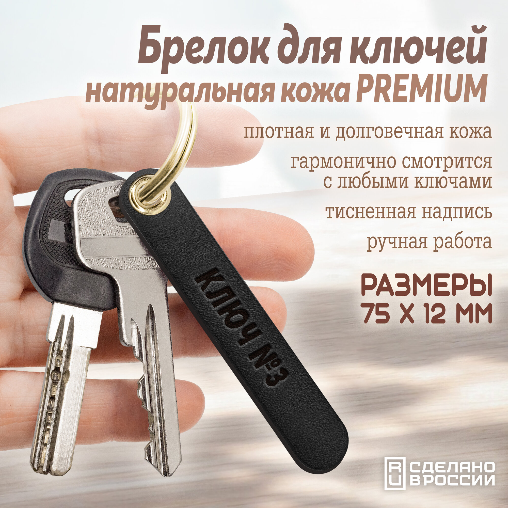 Брелок