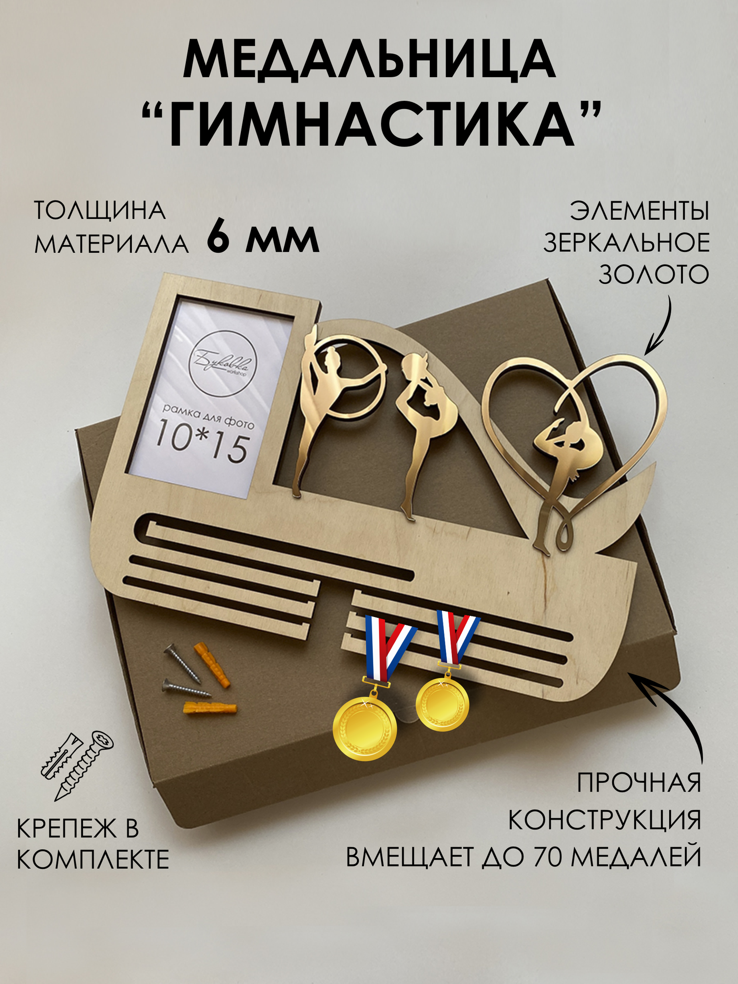 Медальница для гимнастики с фоторамкой