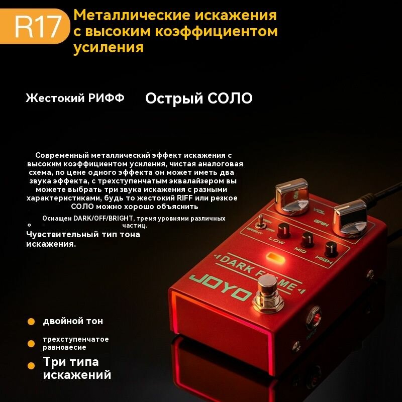 Комплектующие для педали эффектов
