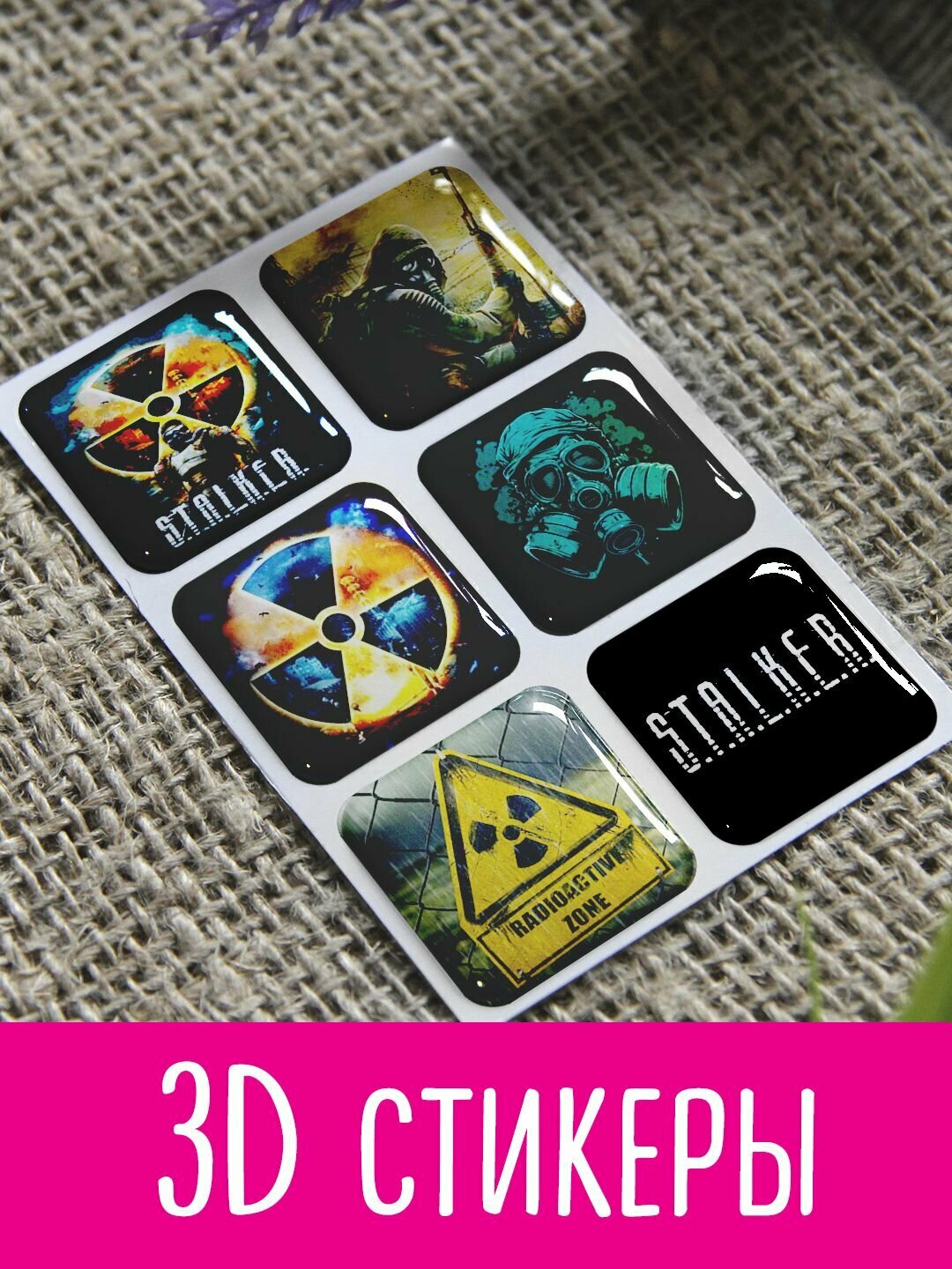 Наклейки Сталкер (Stalker) - Объемные 3D стикеры