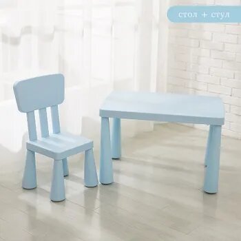 Комплект детский стол + стул,36х30х67см