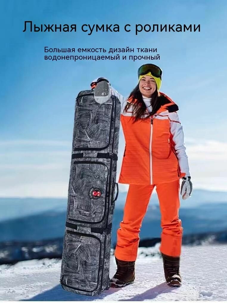 Сумка для сноуборда на колесах,156, белый, серый