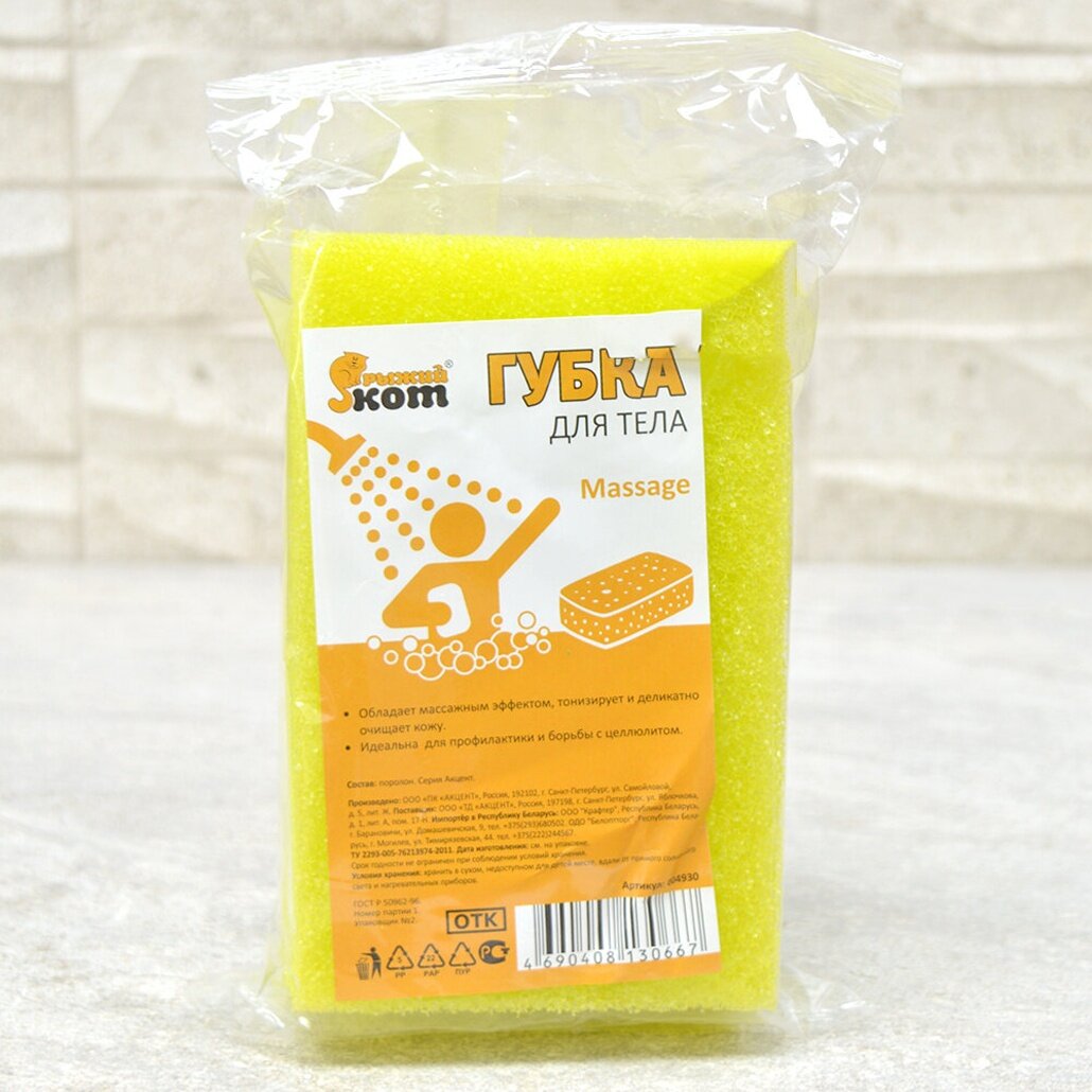 Губка для тела «Massage» с антицеллюлитным эффектом, поролон, 140х90х40 мм, ярко-желтый