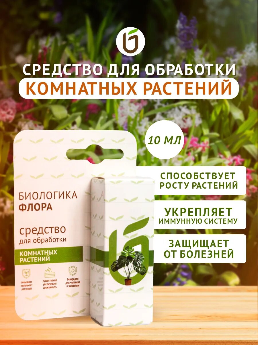 Обработка комнатных растений/ пересадка цветов