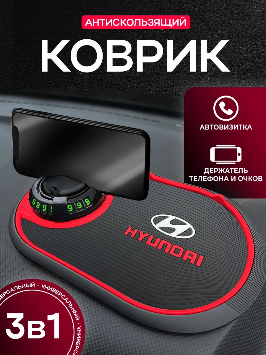 Коврик MkAuto на панель авто "Hyundai" Противоскользящий и автовизиткой