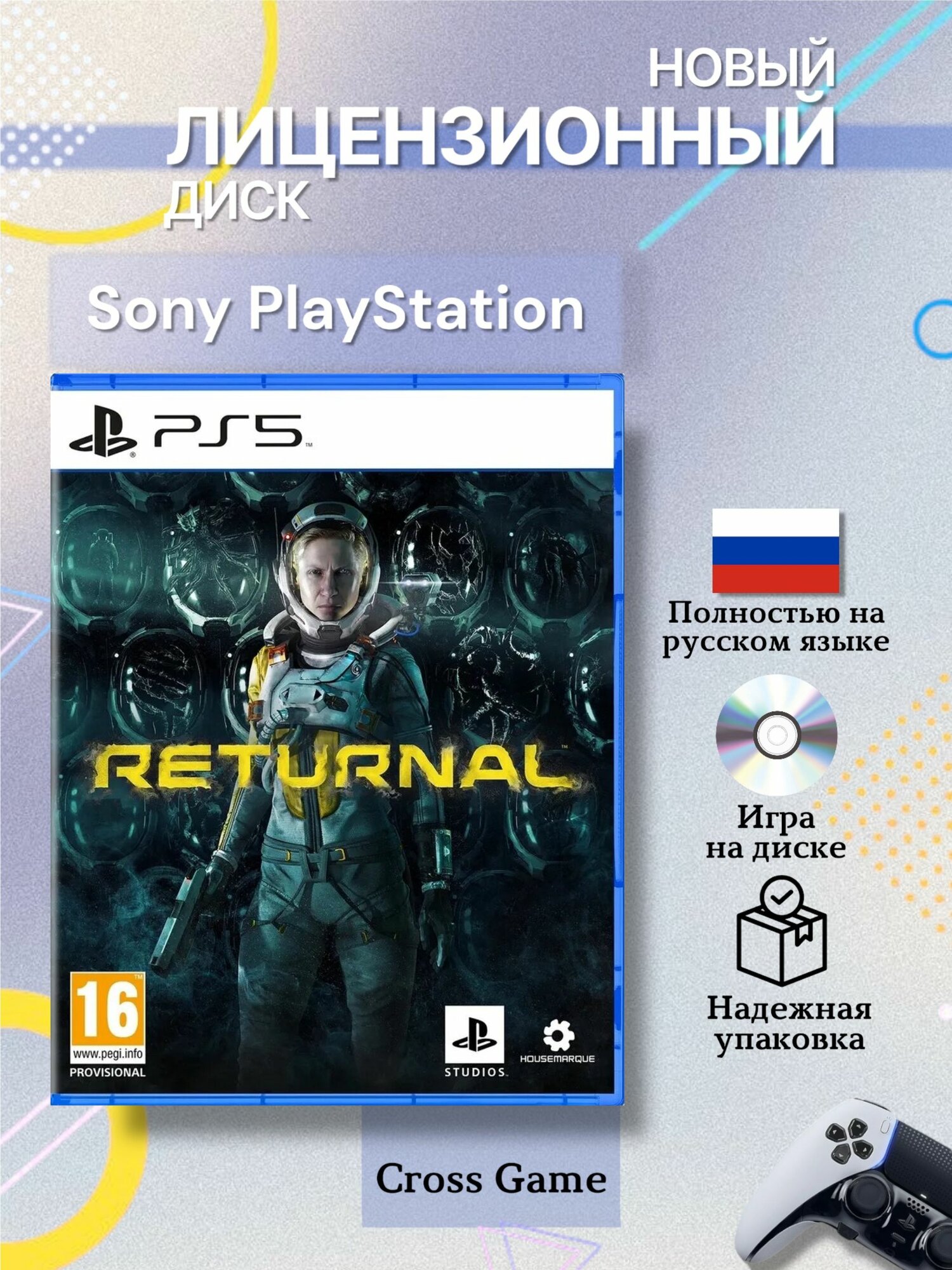 Игра Returnal PS5 (PlayStation 5, Русская версия)