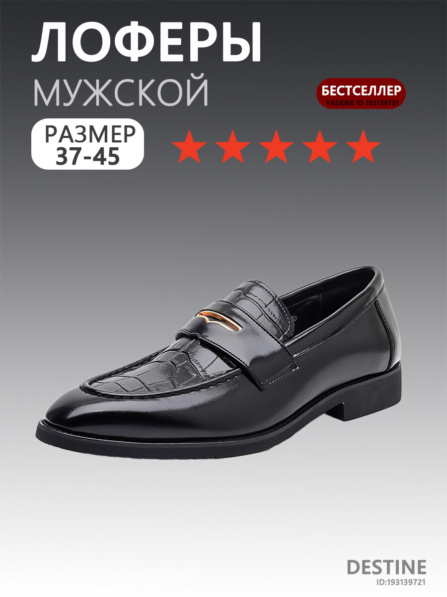Лоферы
