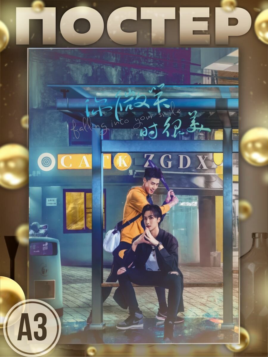 Постеры на стену плакаты интерьерные дорама Киберкраш