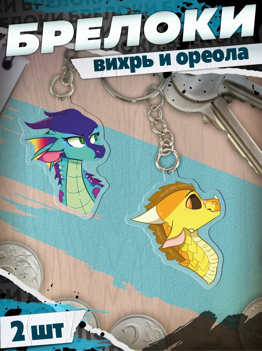 Брелок