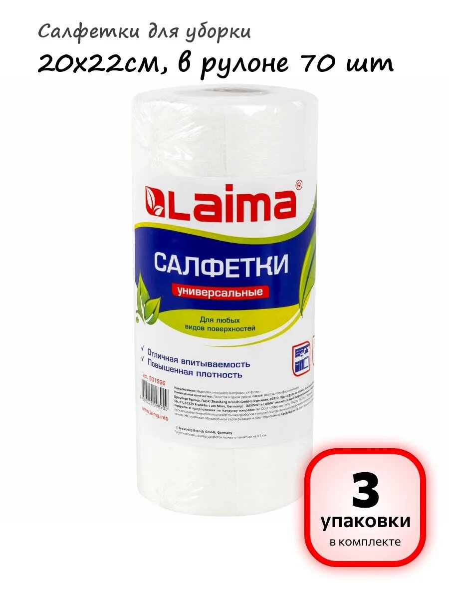 (3 упаковки) - Салфетки для уборки 70шт, арт. 601566