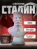 Сталин. Статуэтка из гипса. Бюст. Фигурка вождя. СССР. Россия