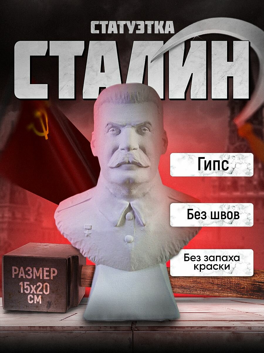 Сталин. Статуэтка из гипса. Бюст. Фигурка вождя. СССР. Россия