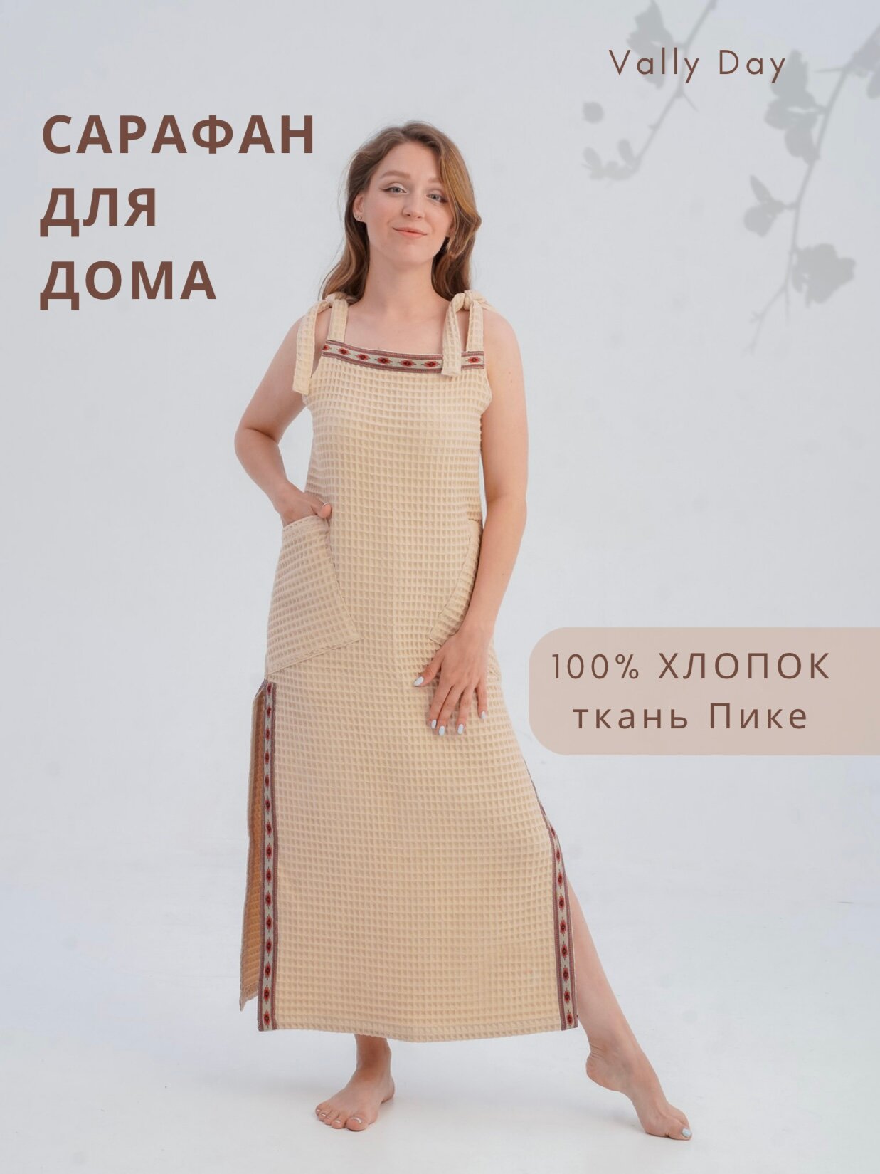 Халат Vally Day