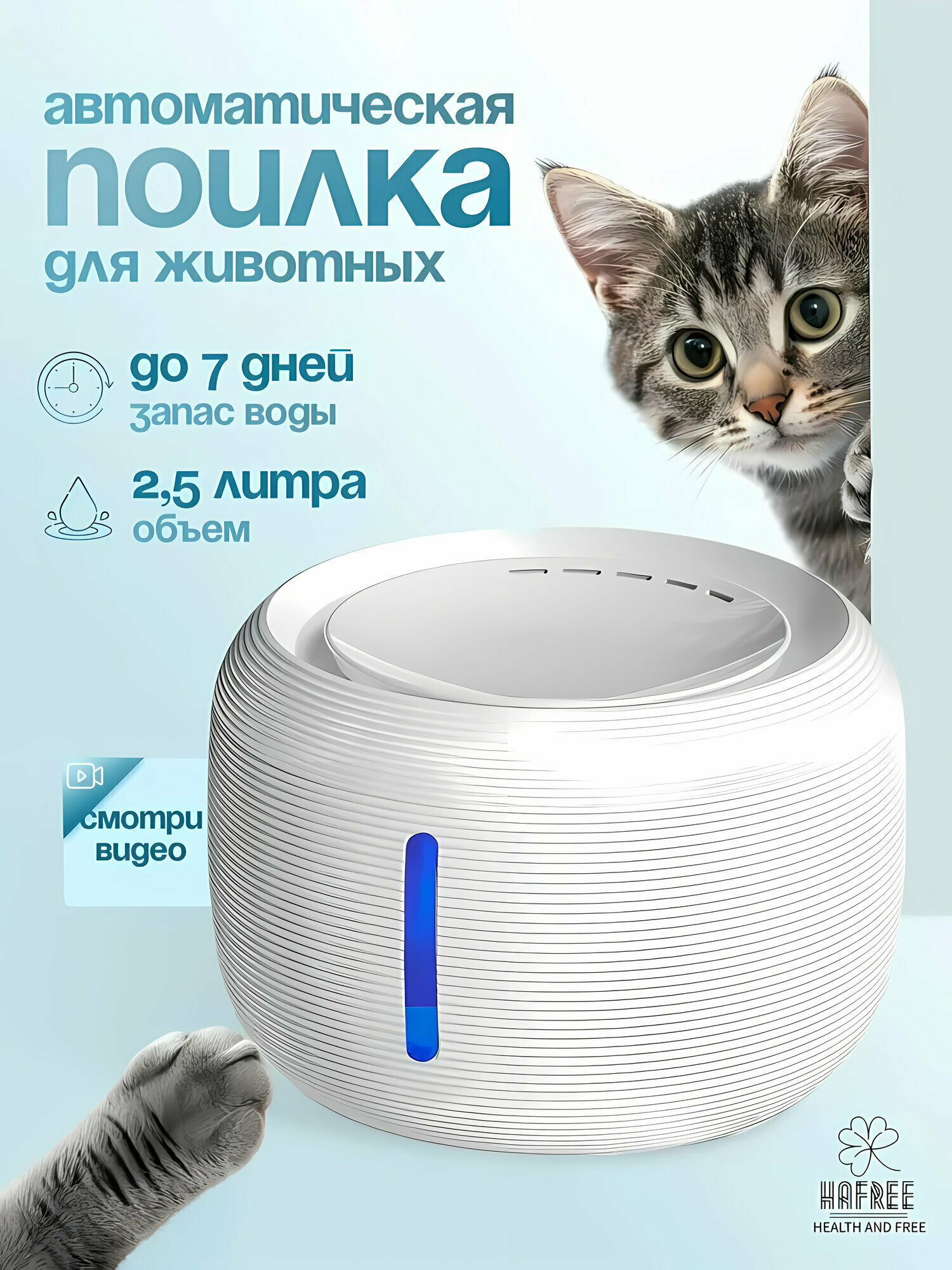 Фонтанчик для кошек питьевой , питьевой фонтан для кошек с угольным фильтром HAFREE