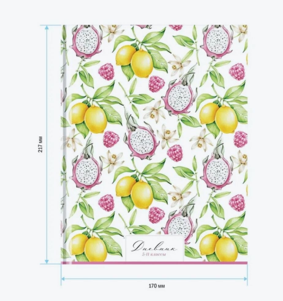 Дневник школьный "Тропические фрукты" 5-11 класс , 48 л