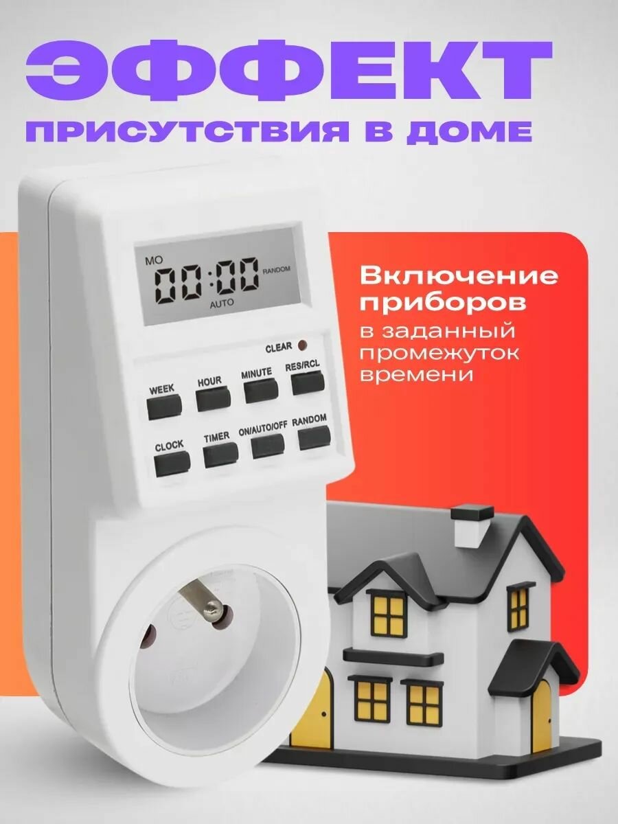 Программируемая розетка с таймером для энергосбережения, энергосбережение, программирование, до 3600Вт, белая