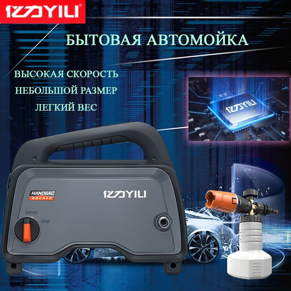 Мини автомойкаМинимойка/YILI-YLQ4750C-G/1400Вт, самовсасывающая, сплав, воздушное охлаждение, водонепроницаемость IPX5