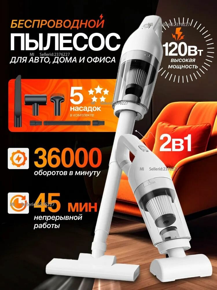 Пылесос вертикальный беспроводной 2 в 1 для дома и авто / Многофункциональный мощный пылесос для уборки