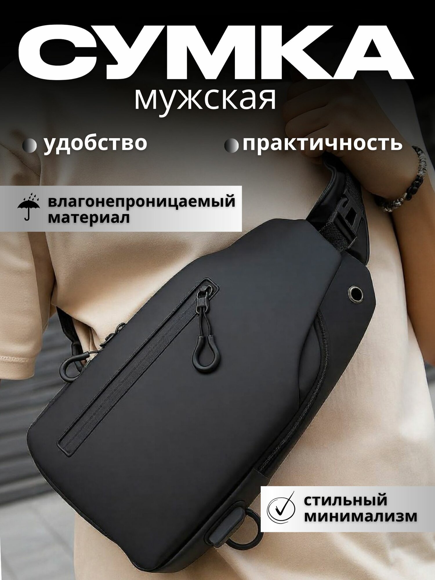 Сумка кросс-боди