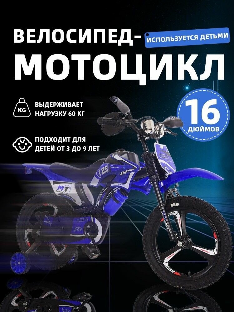 Велосипед-мотоцикл четырехколесный детский синий, диаметр колеса 16 дюймов