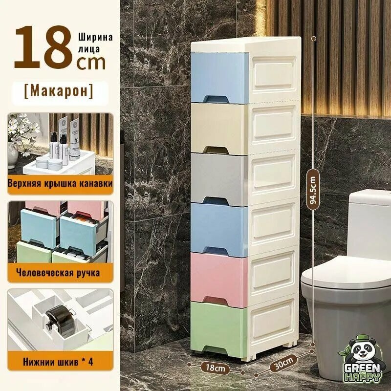 Комод, 6 ящ, 18х30x94.5 см, Макарон цвет, влагостойкий (нагрузка 25 кг)