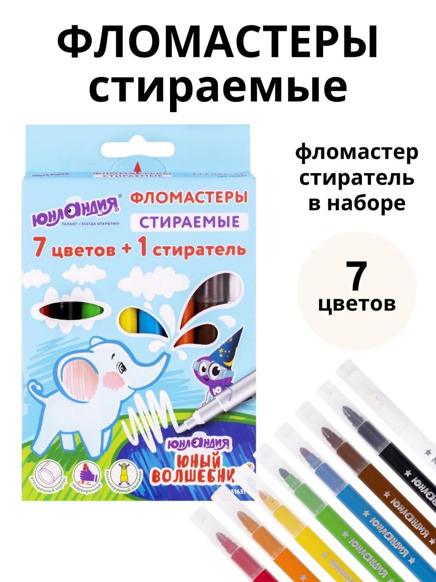 Фломастеры для рисования водные смываемые