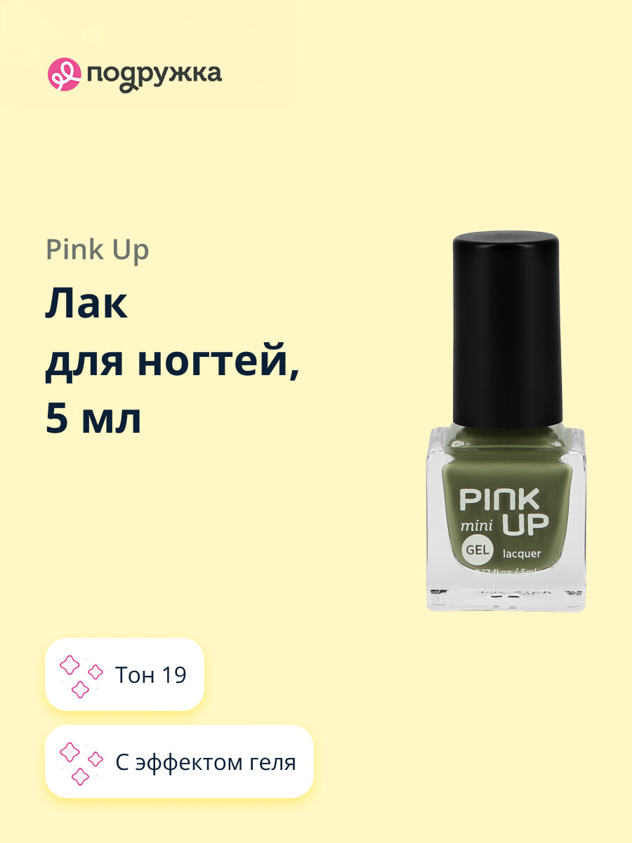 Лак для ногтей PINK UP MINI GEL с эффектом геля, тон 19, 5 мл