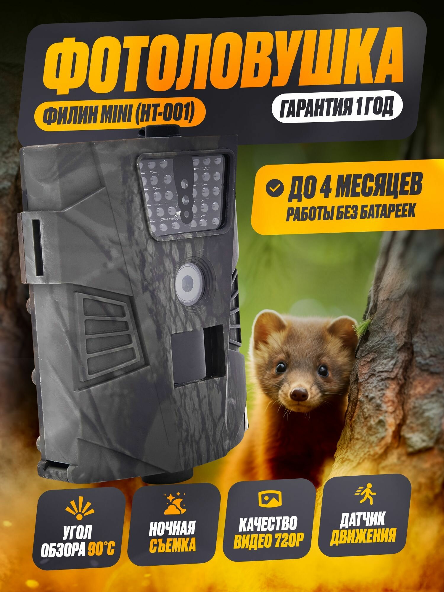 Охотничья камера HT-001 – с термодатчиком, водонепроницаемый корпус, ИК-подсветка