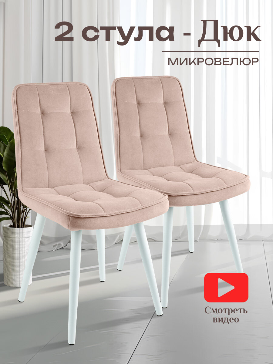 Стулья мягкие велюровые кухонные со спинкой
