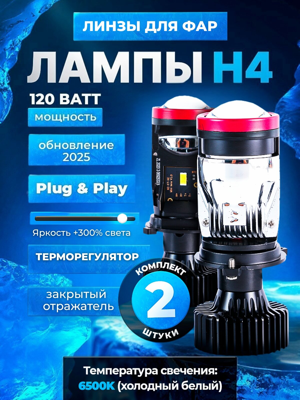 Мини линзы bi led светодиодные би лед лампы автомобильные H4 Y7, 2 шт