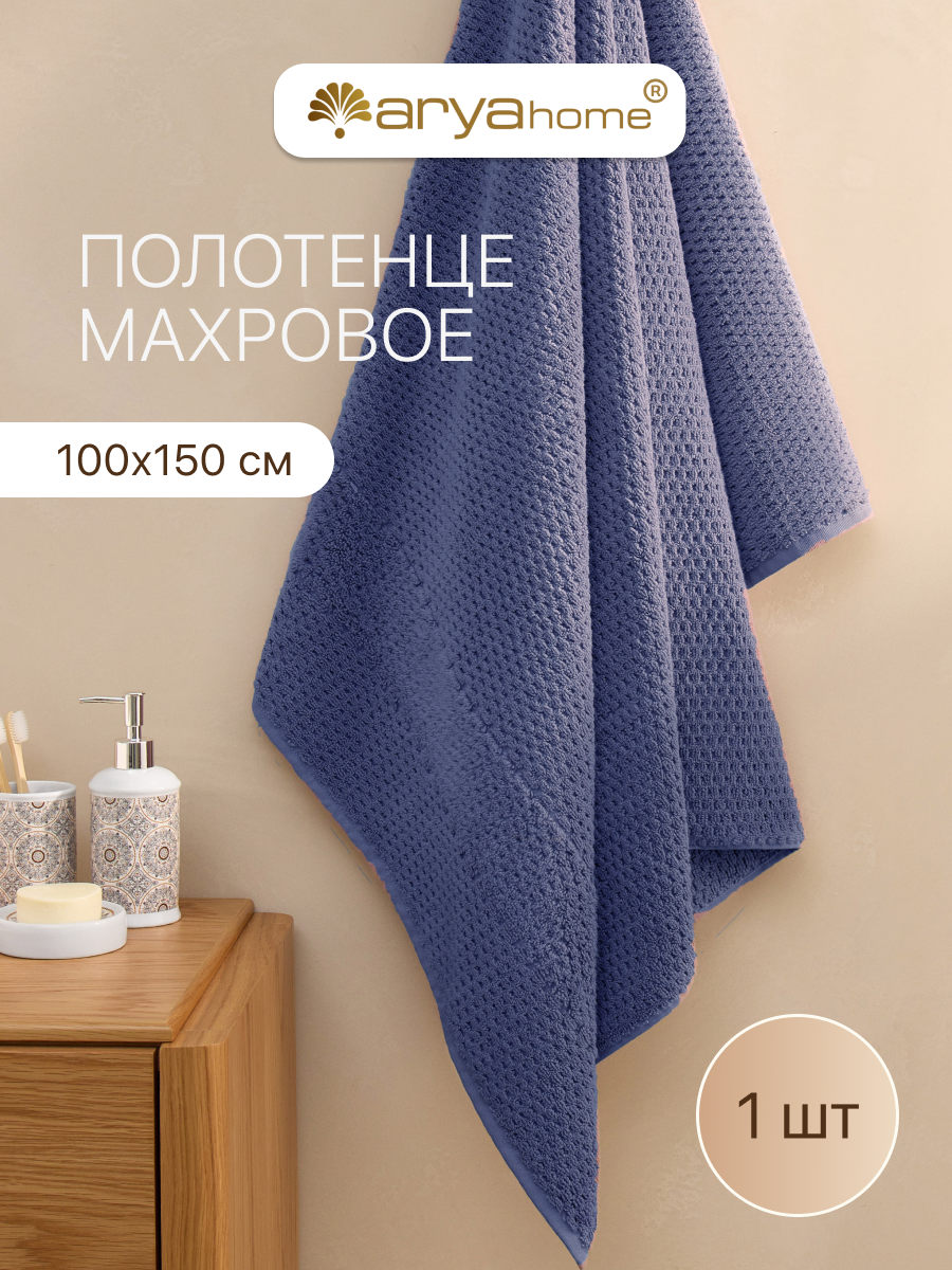 Полотенце банное махровое от бренда Arya home 100х150 Arno голубое