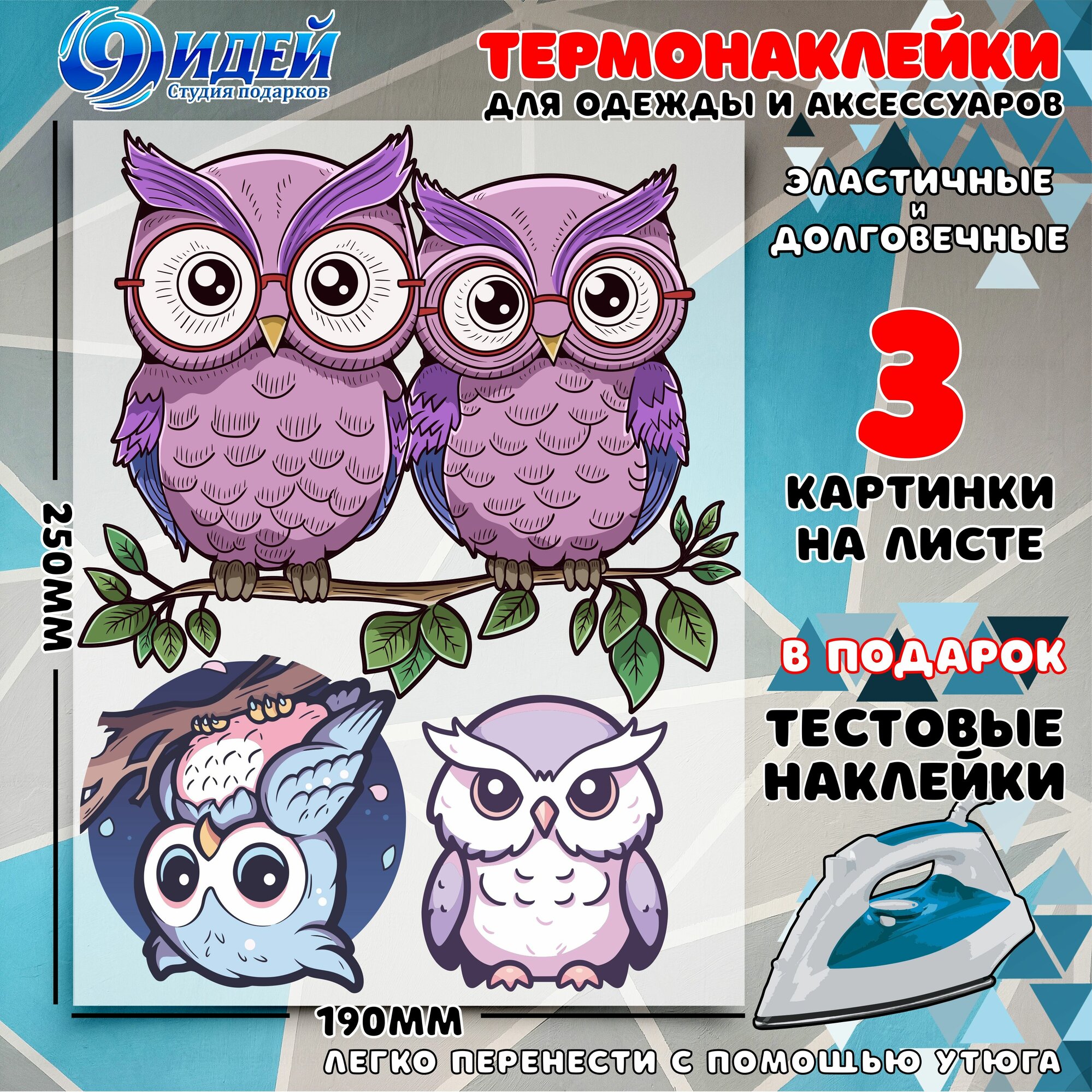 Термонаклейка для одежды и текстиля/ DTF наклейка для одежды/ 19*25 см Сова 7