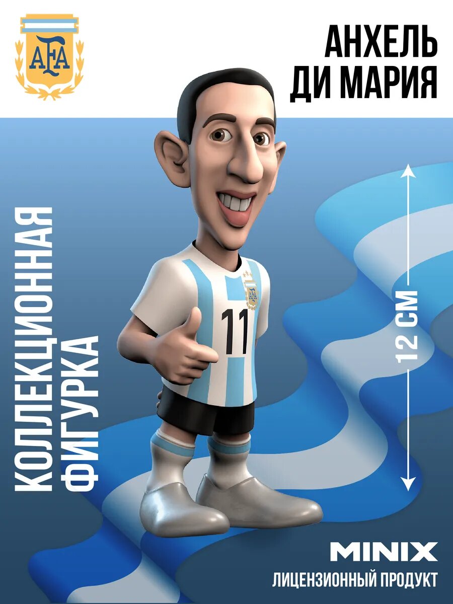 MINIX Фигурка Анхель Ди Мария Аргентина миникс