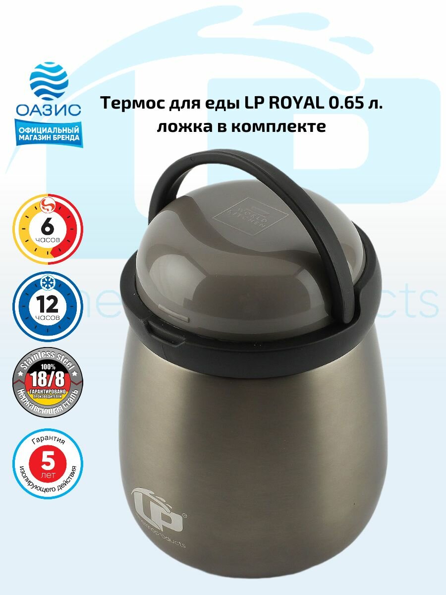 Термос для еды с широким горлом стальной с ложкой ROYAL 0.65L серый металлик