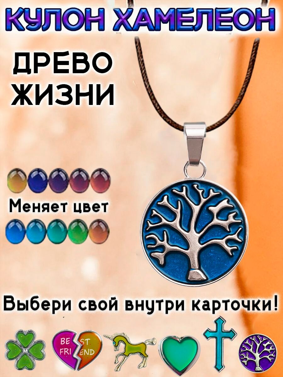 Колье, кристалл