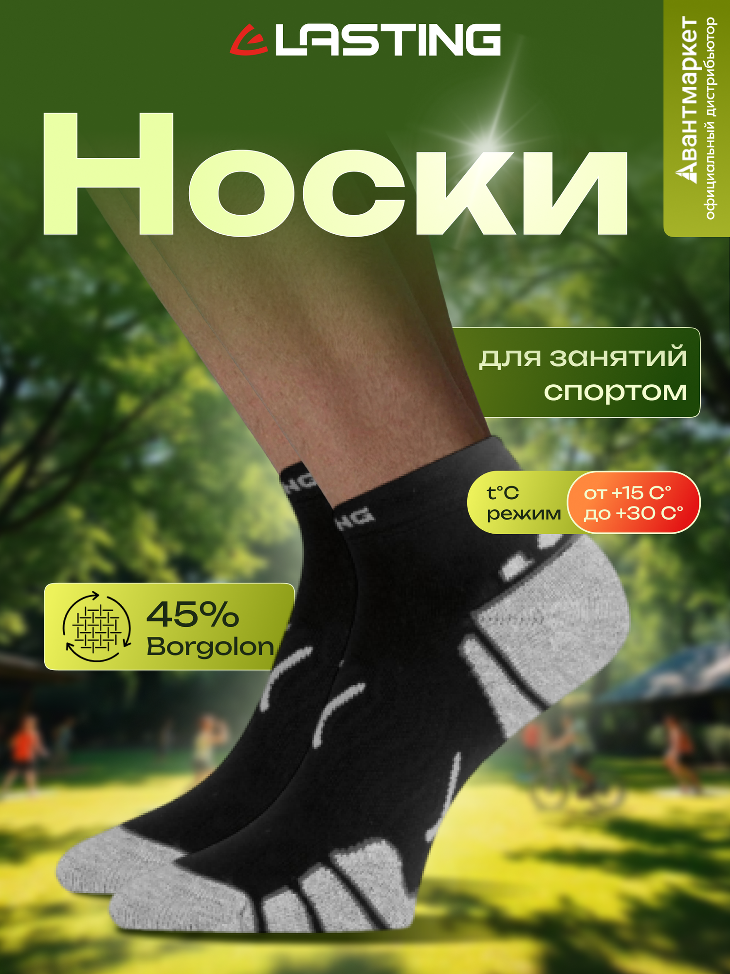 Носки