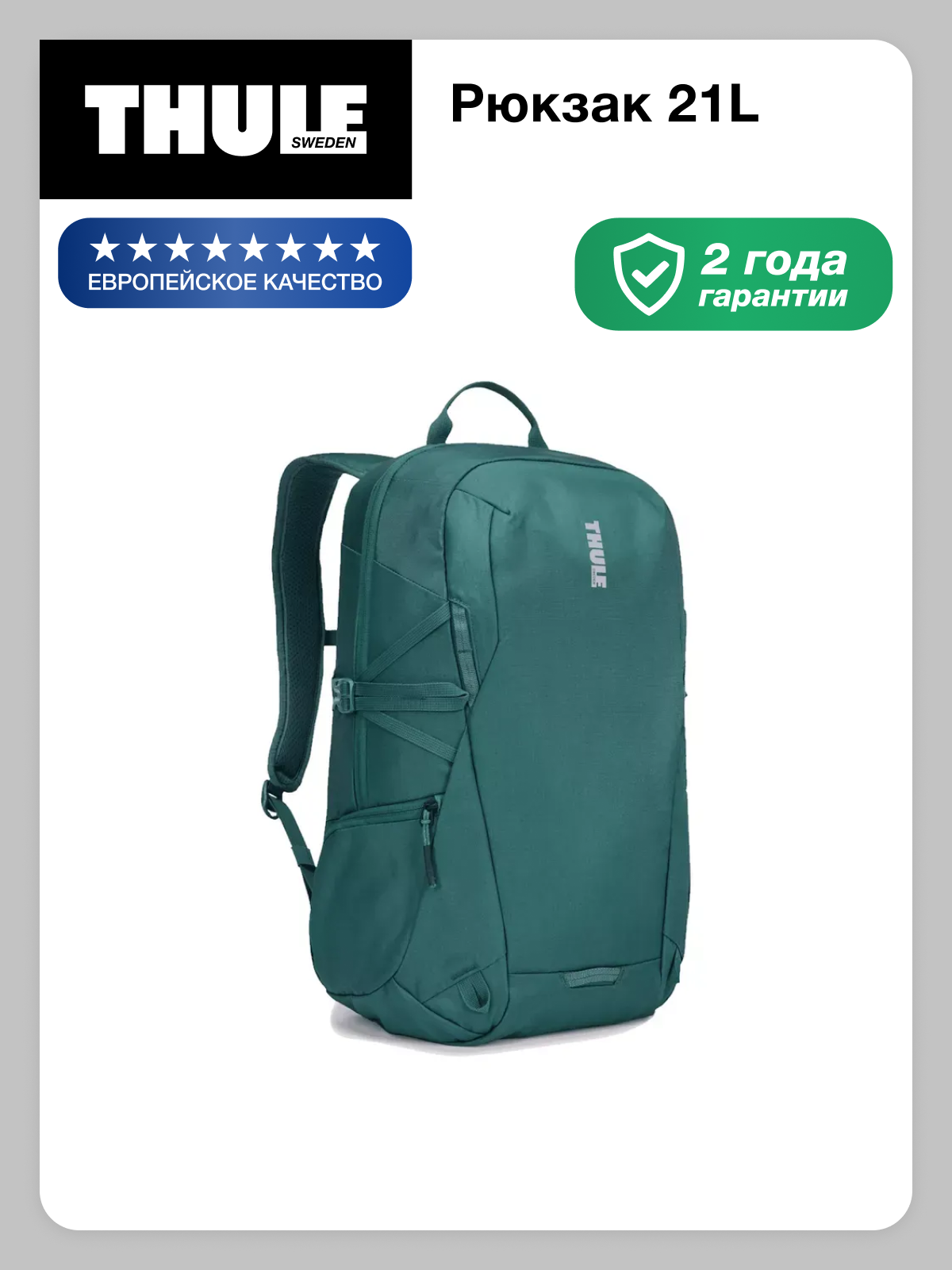 Рюкзак EnRoute Backpack, 21L, Mallard Green 3204839