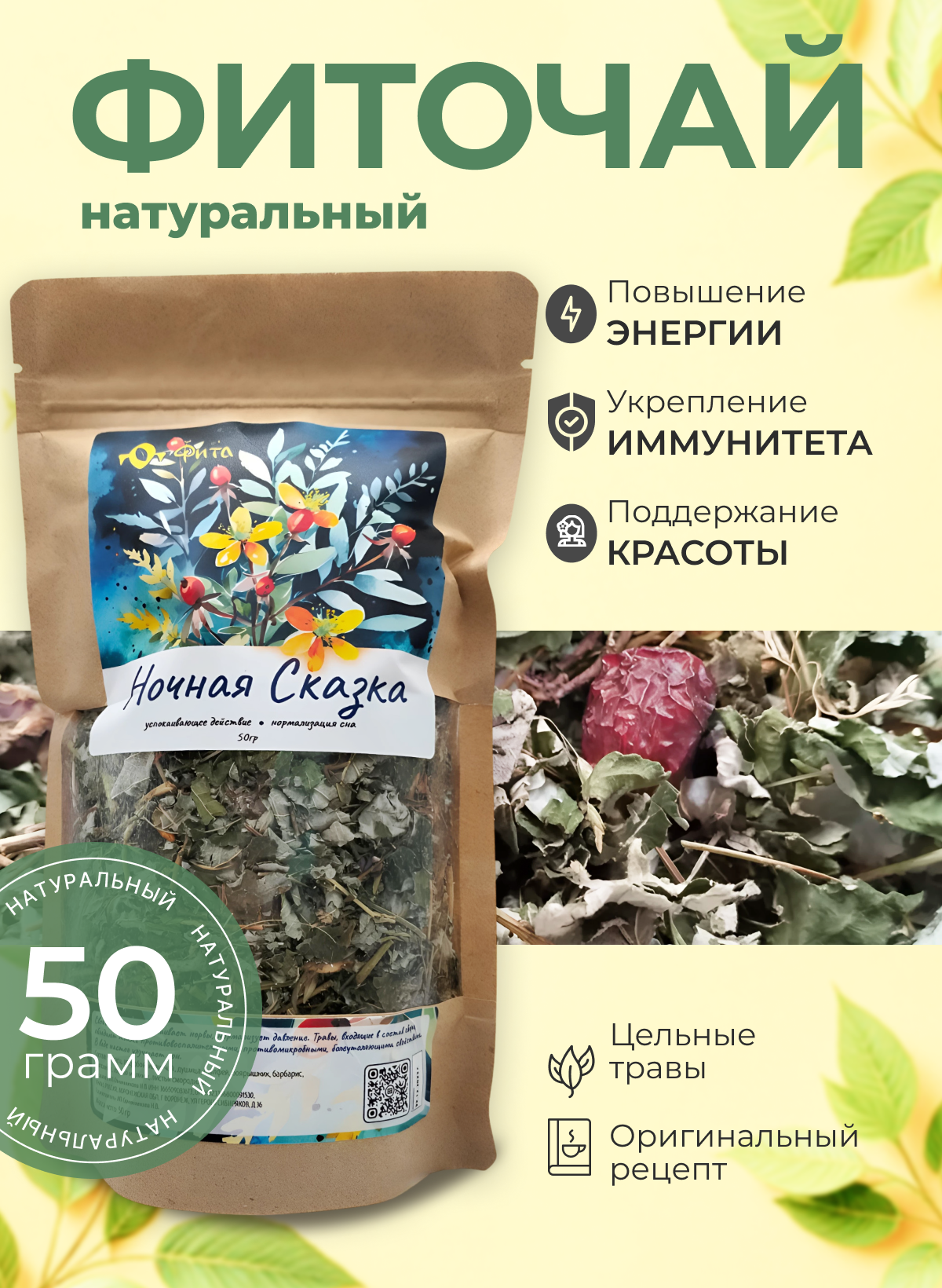 Чай крупнолистовой травный с шиповником, имеет успокаивающее действие, 50 грамм