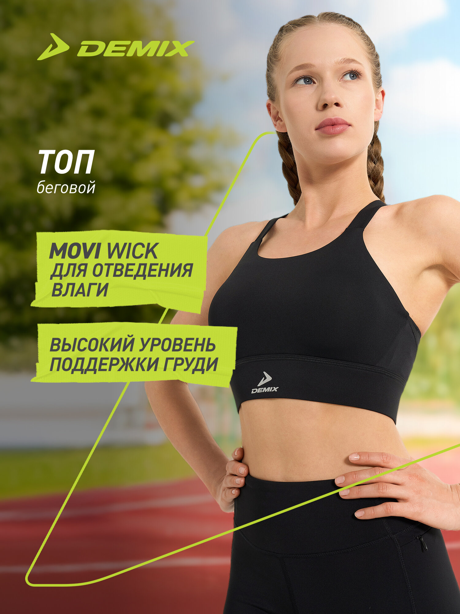 Топ спортивный RaceWind Trail