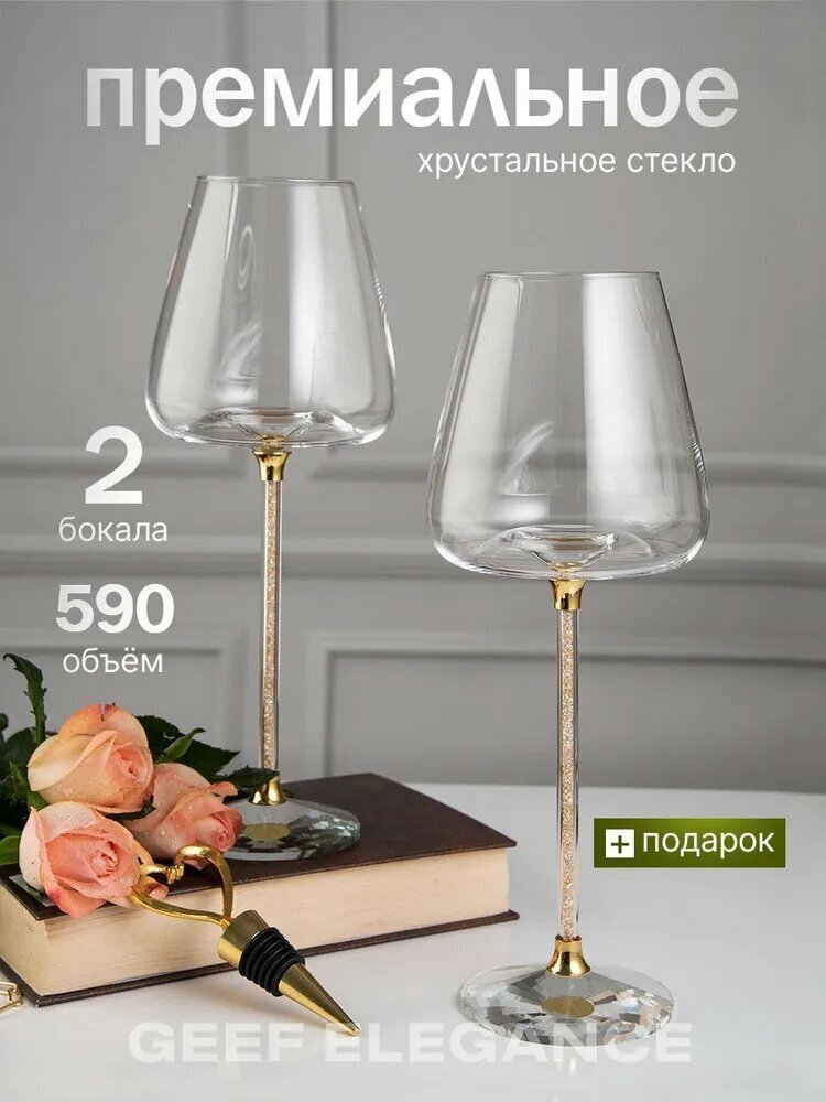 Бокал 590 мл, 2 шт