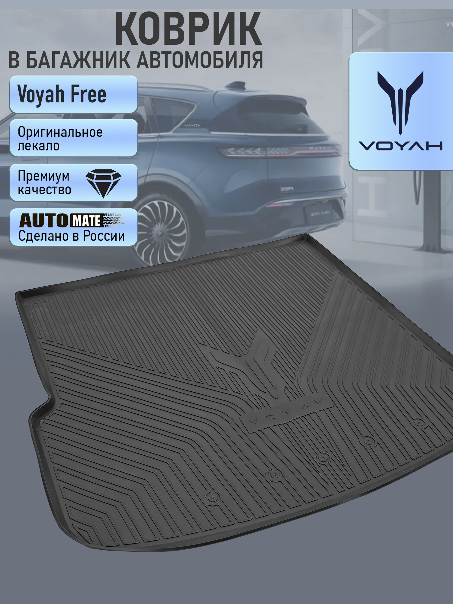 Коврик для багажника Voyah Free TPE, износоустойчивый, черно-серый